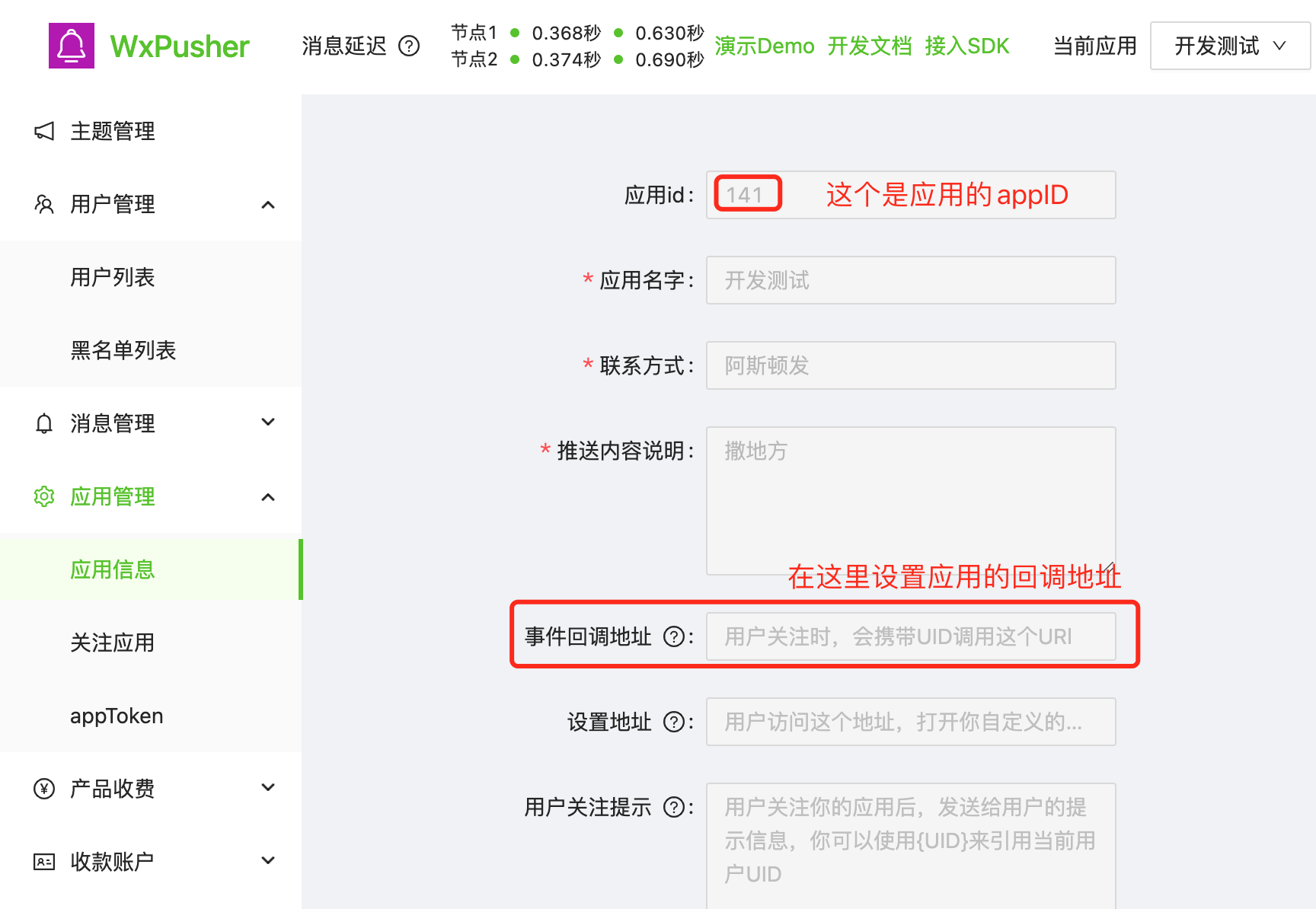 WxPusher消息推送平台