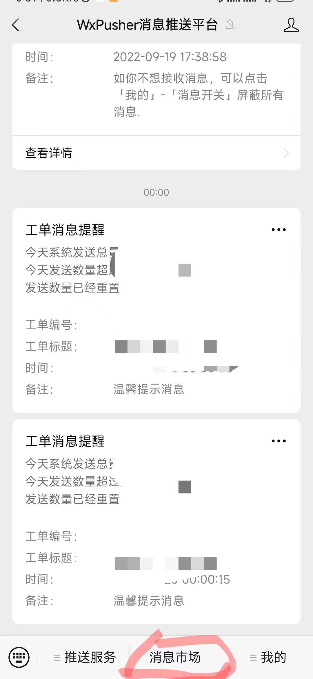 WxPusher消息推送平台
