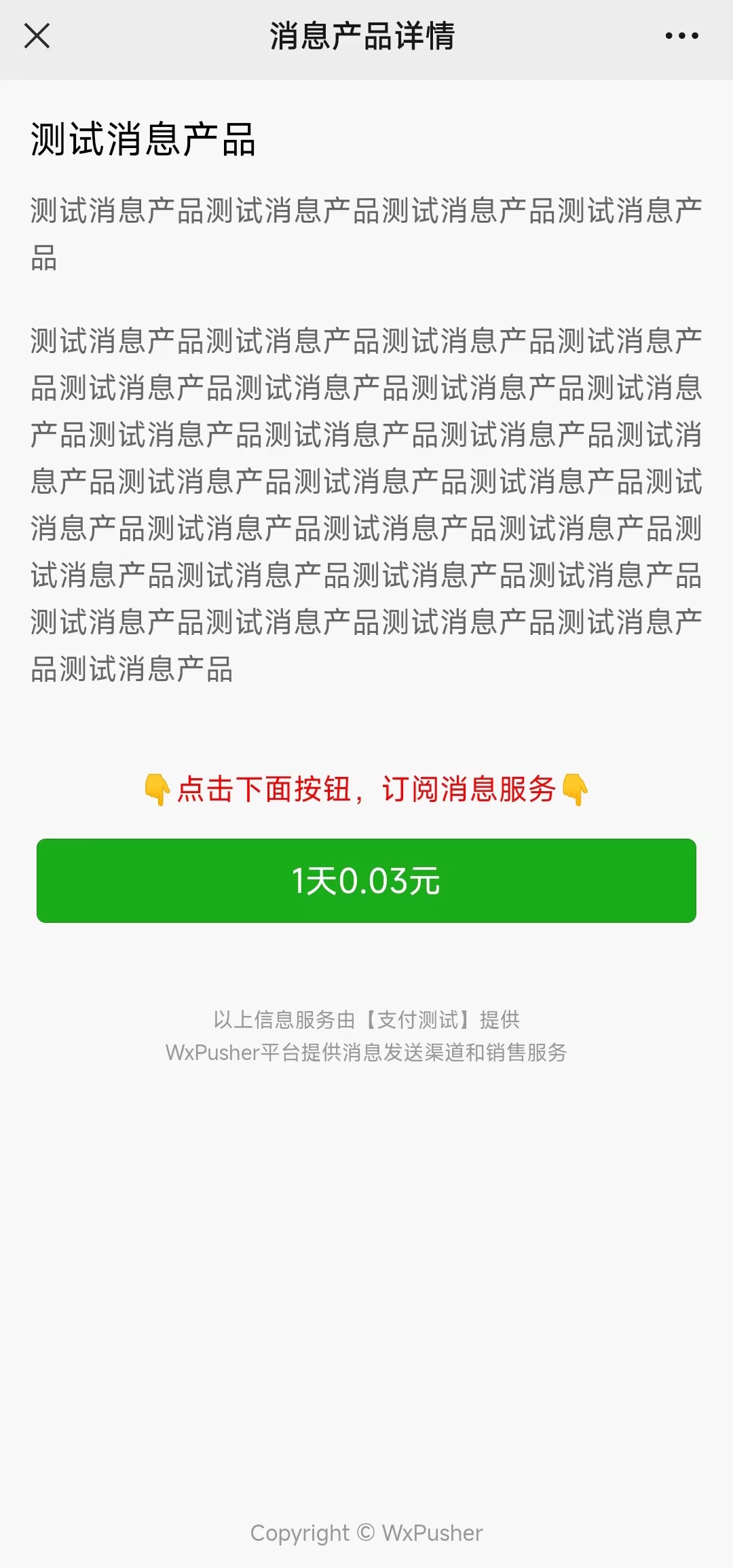 WxPusher消息推送平台